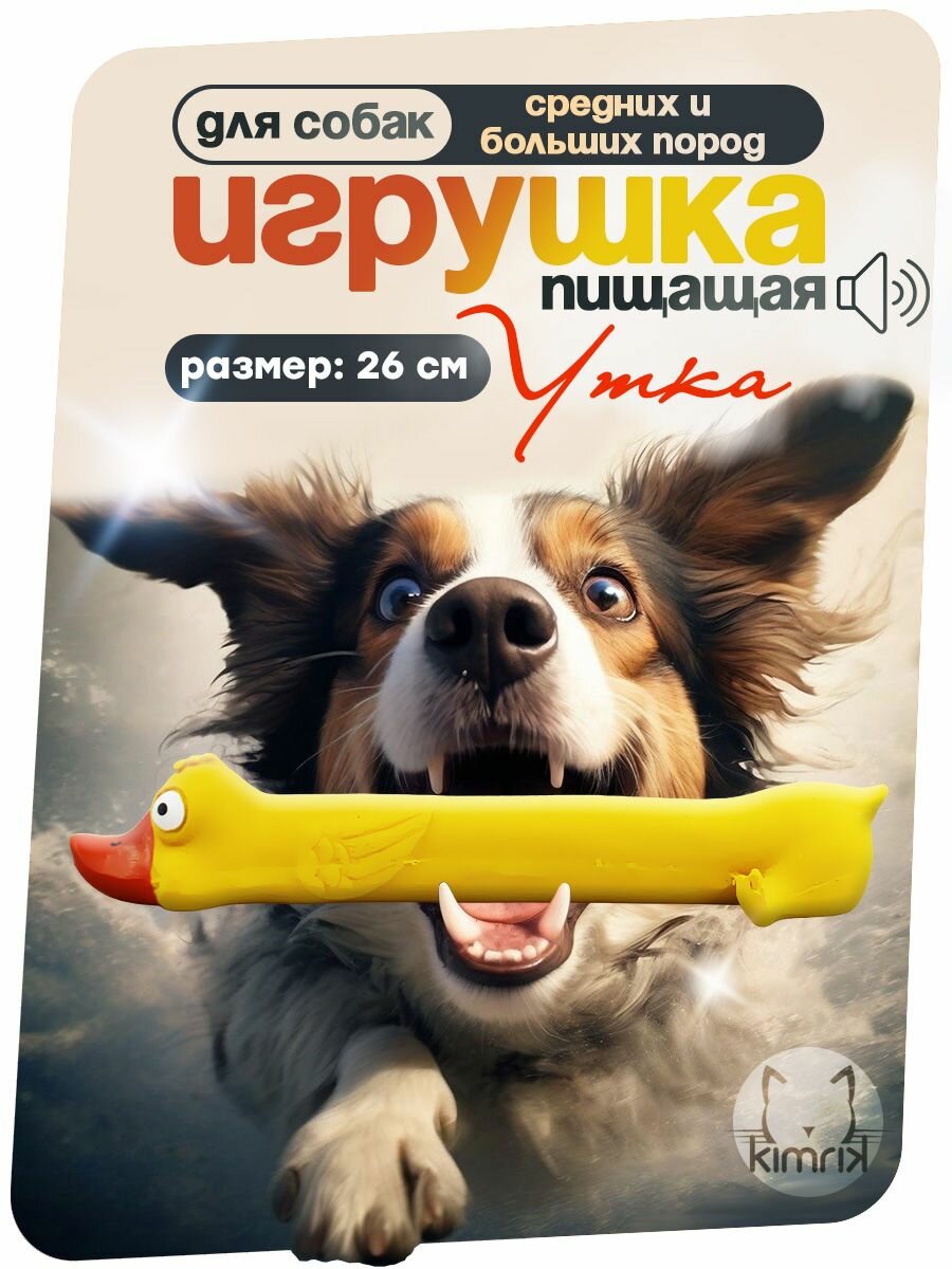Игрушка пищалка жевательная для средних и больших собак из латекса для активных игр Kimrik