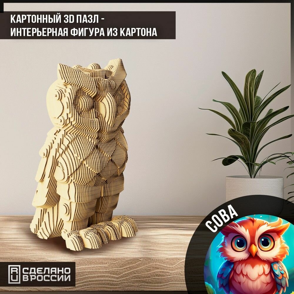 Картонный конструктор (3D пазл, интерьерная фигура голова) "животные птицы ( сова, игрушка ) - 93"