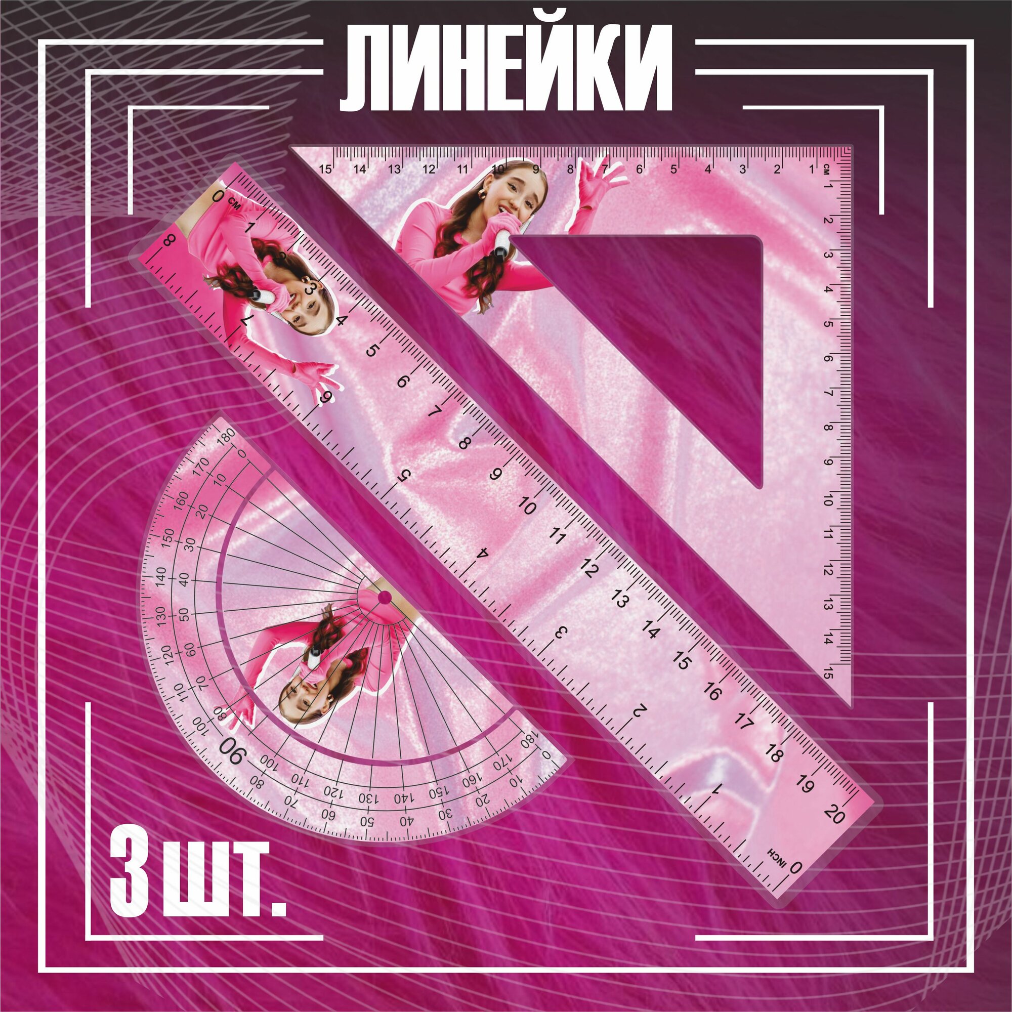 Канцелярия для школы набор линеек марьяна локель