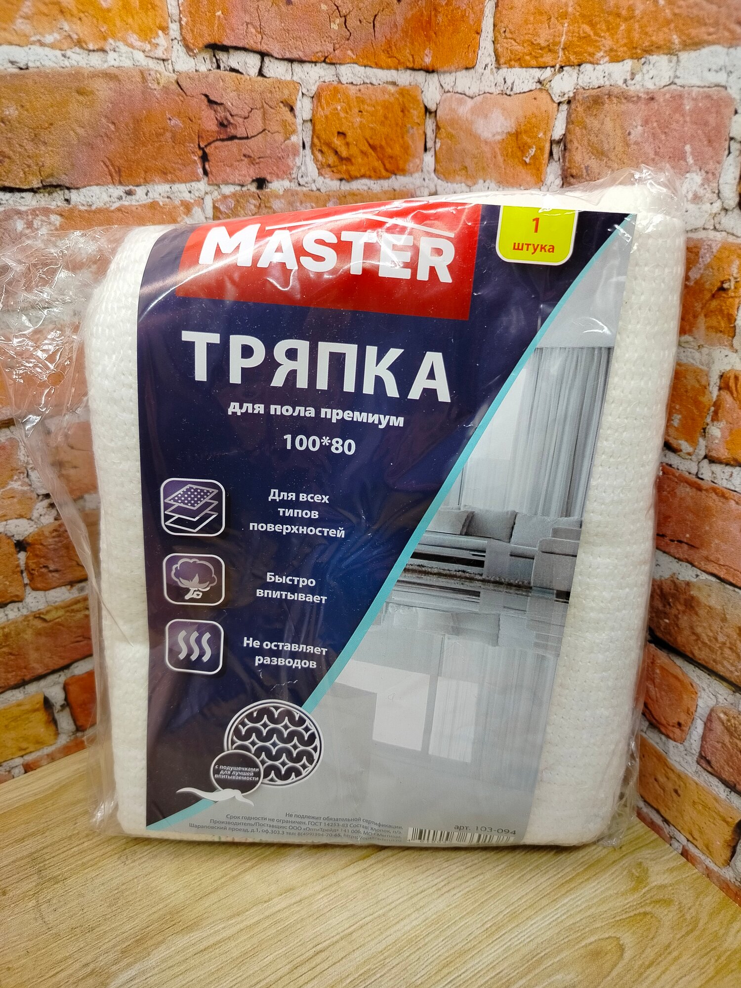 Master Тряпка для пола премиум белая 100*80 см