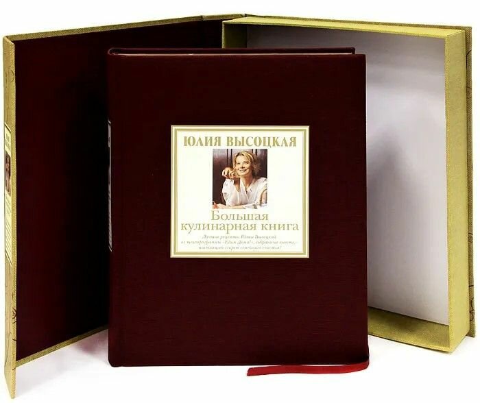 Большая кулинарная книга (эксклюзивное издание), ткань, футляр