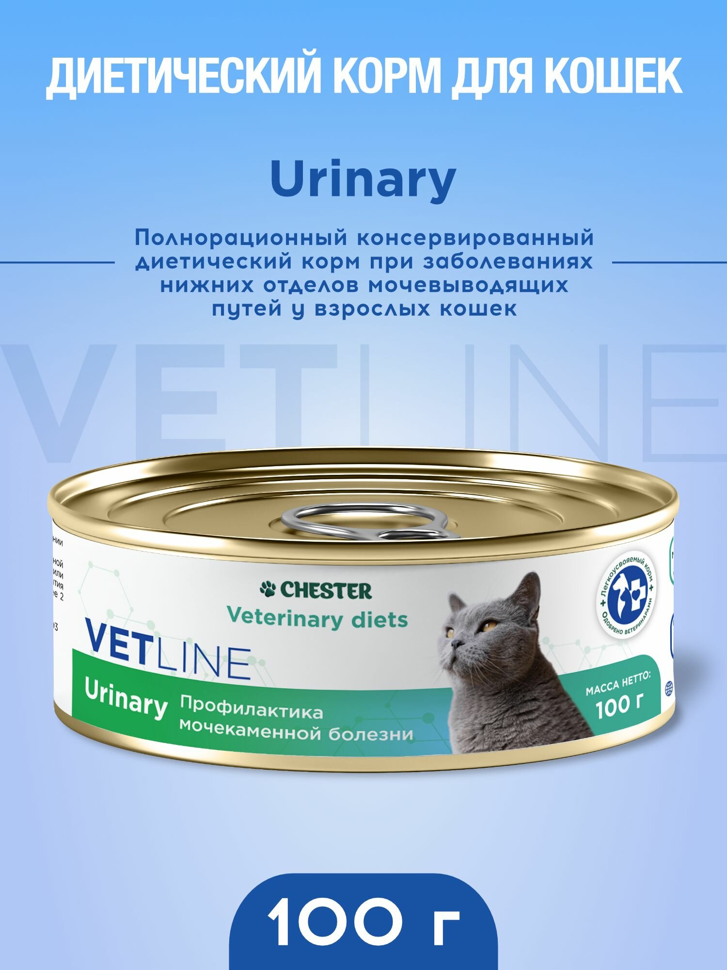Влажный диетический корм CHESTER VETLINE Urinary Профилактика мочекаменной болезни 24 шт х 100 гр
