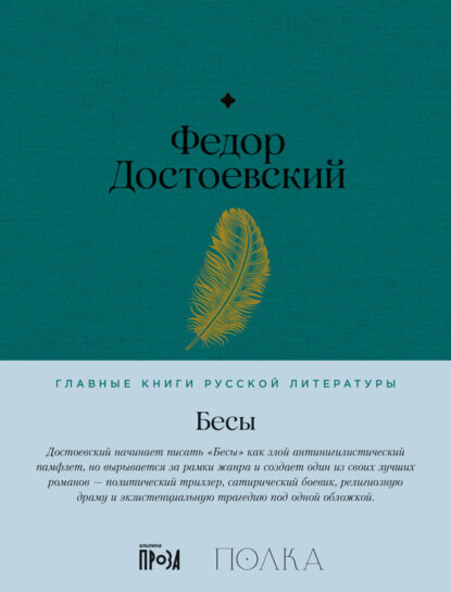 Бесы [Цифровая книга]