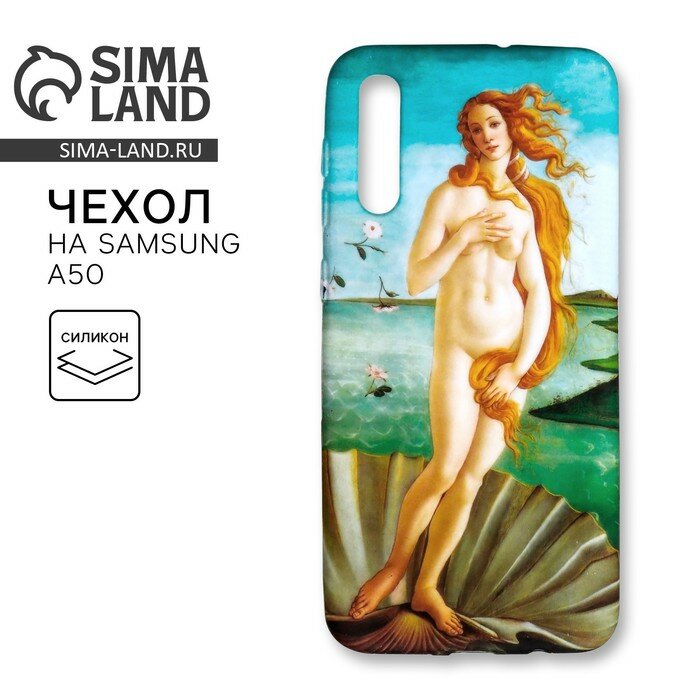 Чехол на телефон Samsung А50 Венера, 7.5×15.85 см