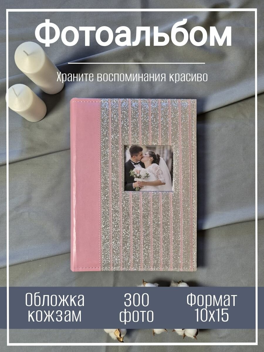 Фотоальбом "Арт-НН", 300 фотографий, 10x15 см, с окошком