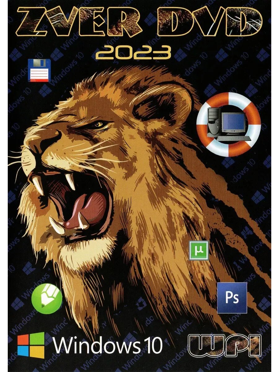 Zver DVD (Windows 10 - Soft WPI 2023) V2