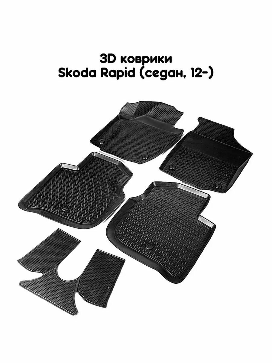 Коврики в салон Adamauto: Skoda Rapid 1,2 пок (седан, 12-)