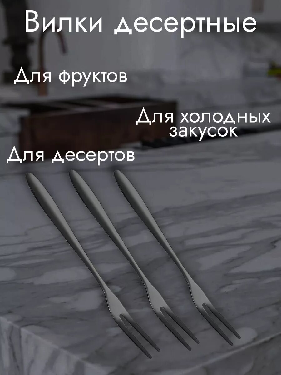 Десертные вилки 3 шт