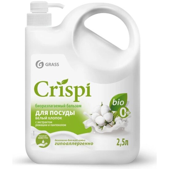 Бальзам для мытья посуды Grass CRISPI Белый хлопок 2.5 л