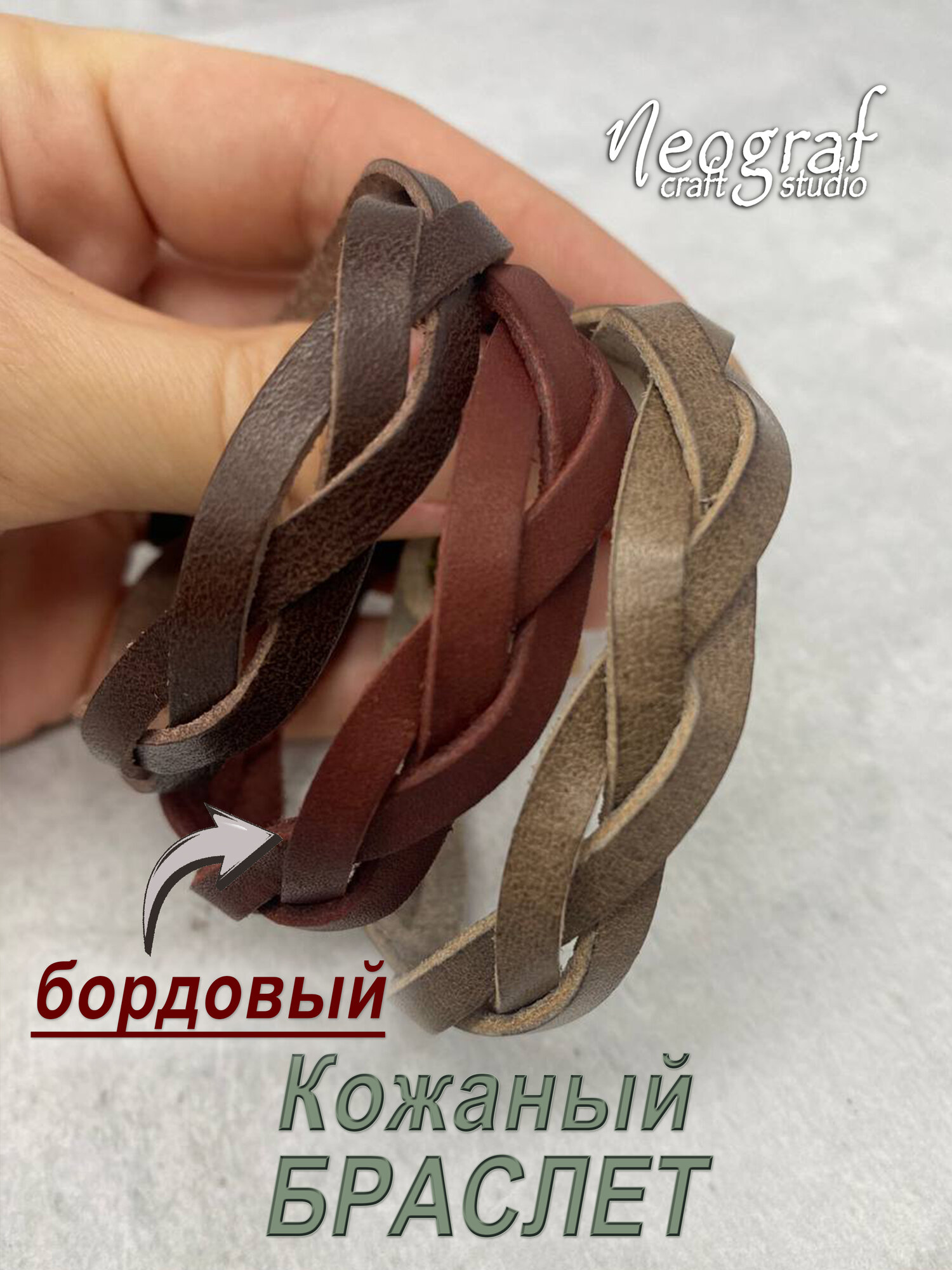 Плетеный браслет