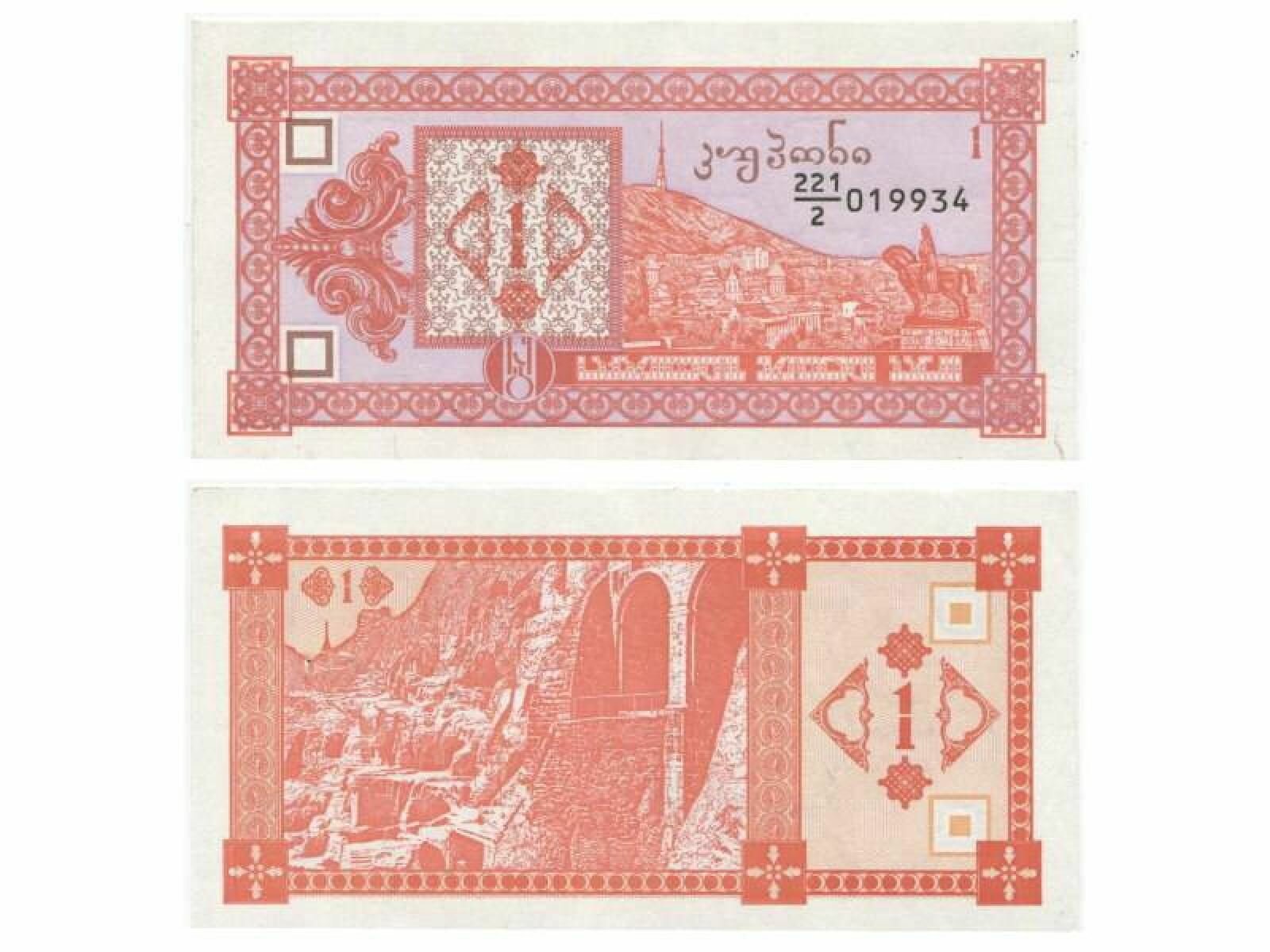 2 лари Грузии 1995 г.