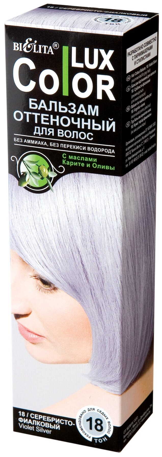 Оттеночный бальзам для волос «COLOR LUX» тон 18 серебристо-фиалковый 100 мл_4810151013806