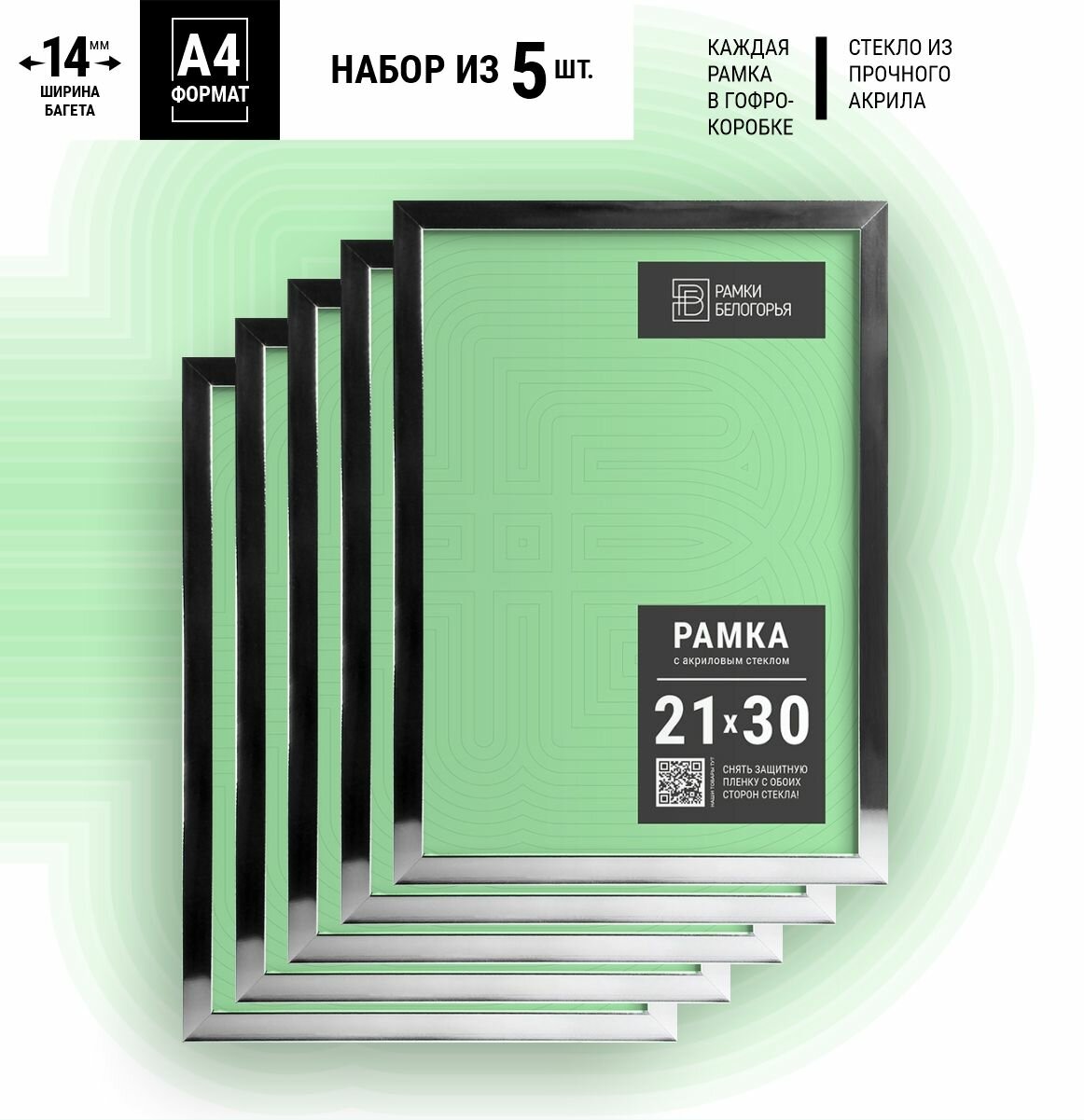 Набор фоторамок 21x30 А4 на стену рамки для фотографий, комплект коллаж настенные, небьющиеся, 5 шт.