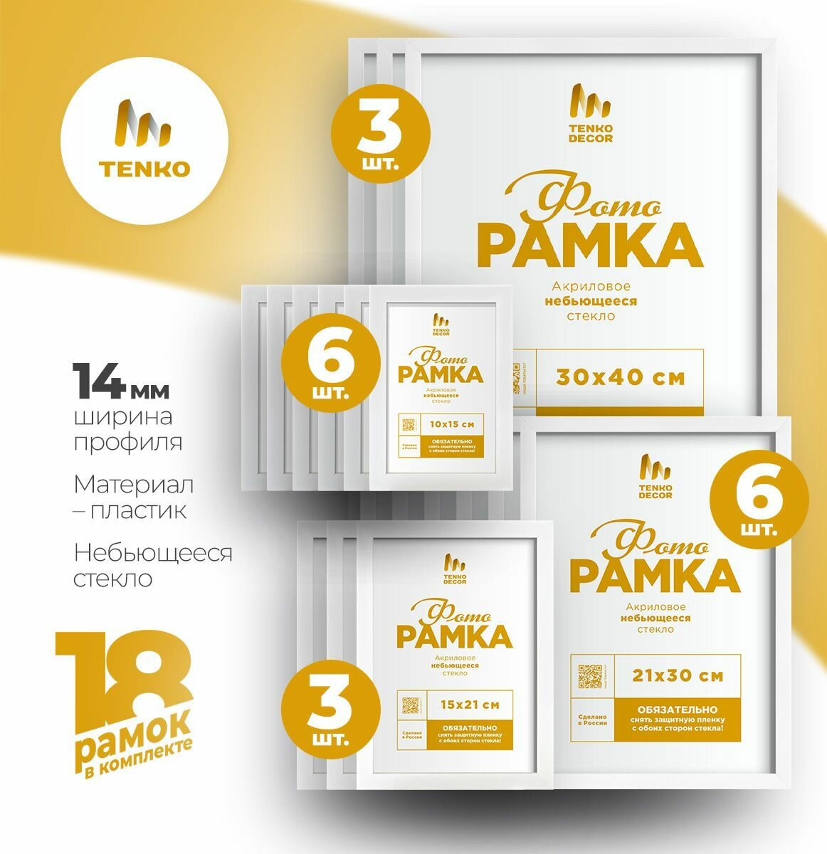 Набор фоторамок на стену В коробке (гарантия целости!), коллаж из рамок для фотографий настенный, комплект настенные, декор рамки для фото небьющиеся из пластика, TENKO, 18 шт.