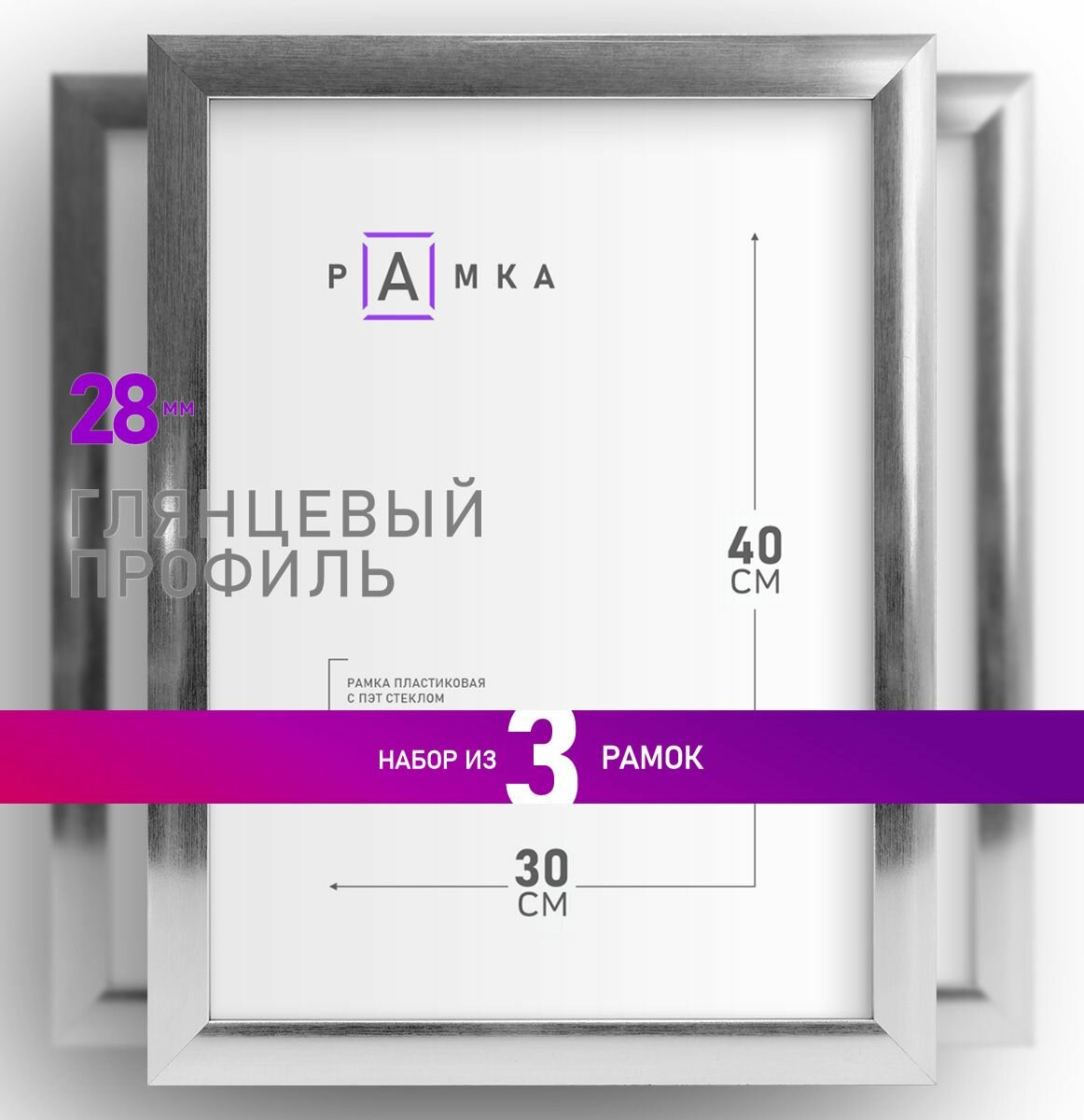 Рамки 30х45 см для фотографий на стену, 3 шт.