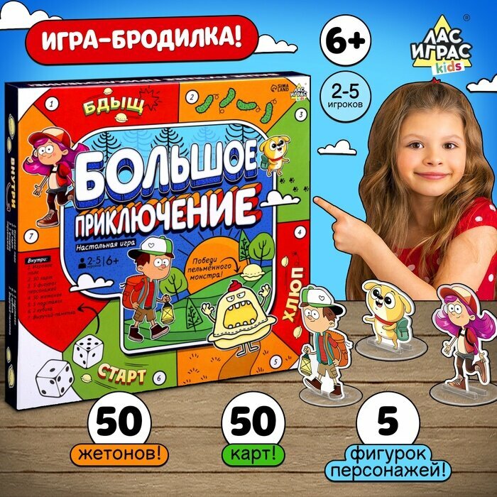 Настольная игра-бродилка «Большое приключение», 50 карт, 6+