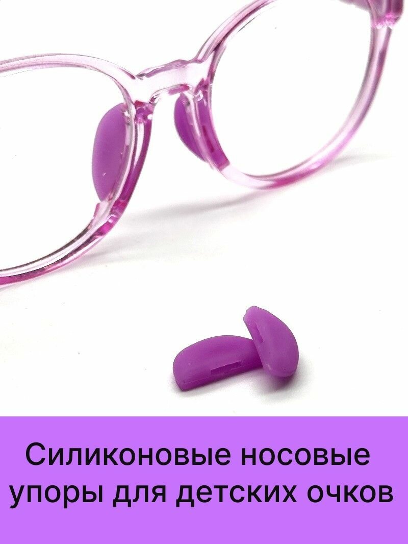 Носоупоры из силикона для очков и оправ