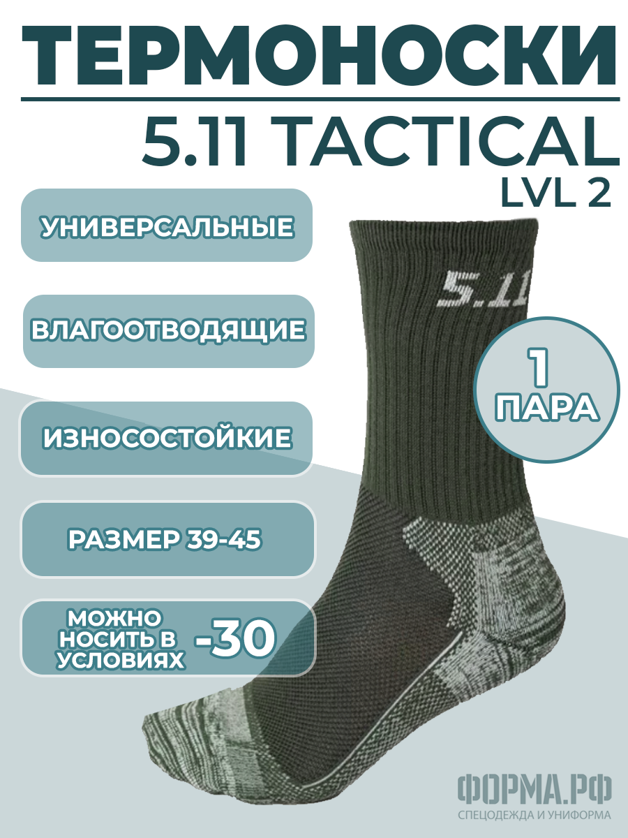 Термоноски