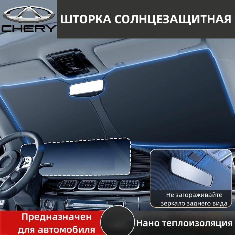 Шторки солнцезащитные для CHERY TIGGO 7 PRO MAX