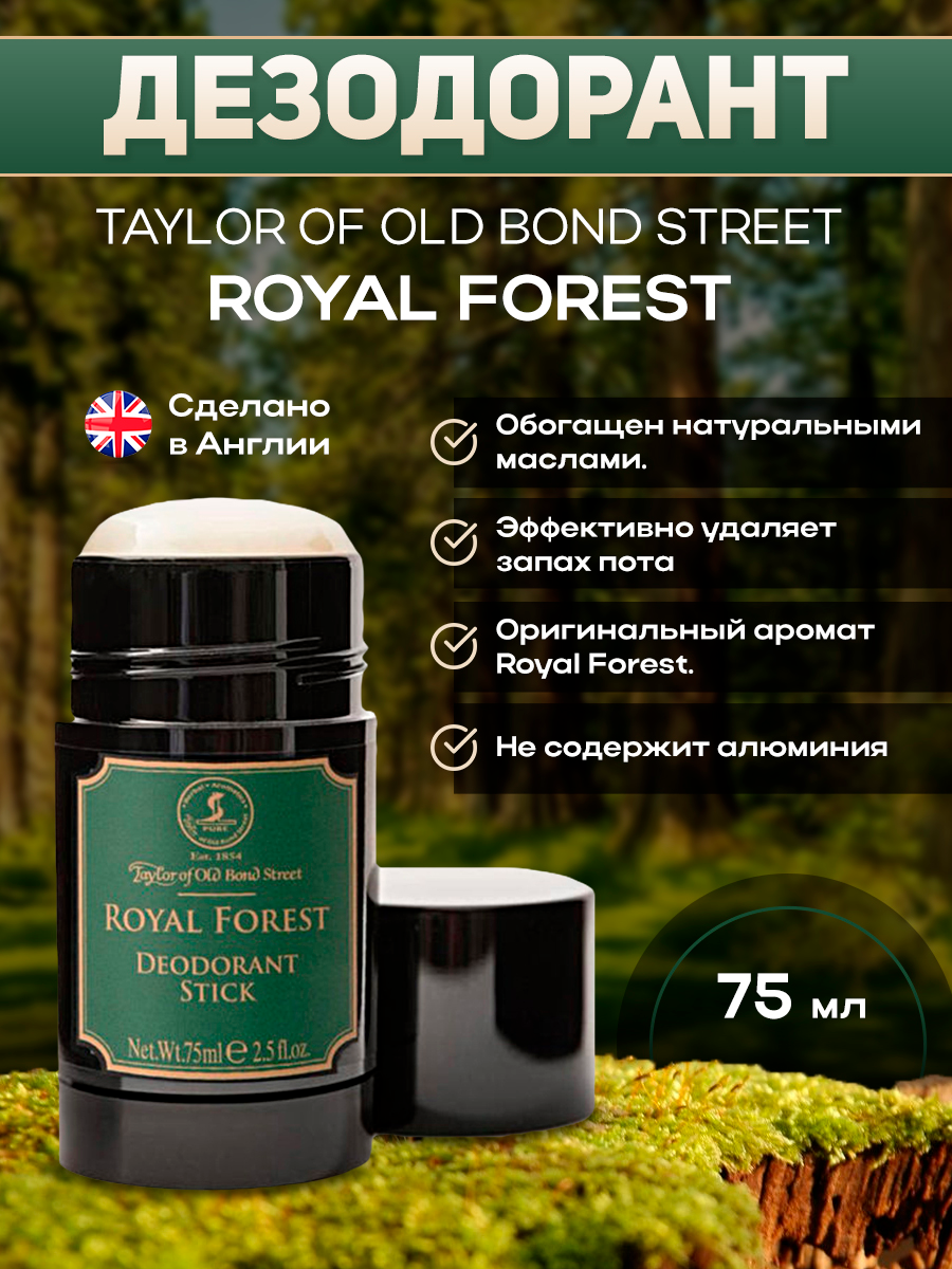 Дезодорант стик Taylor Of Old Bond Street Royal Forest Deodorant Stick, 75 мл
