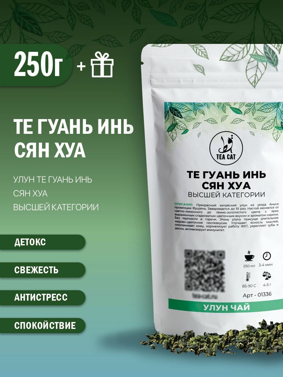 Улун Те Гуань Инь Сян Хуа (Высшей Категории), 250г