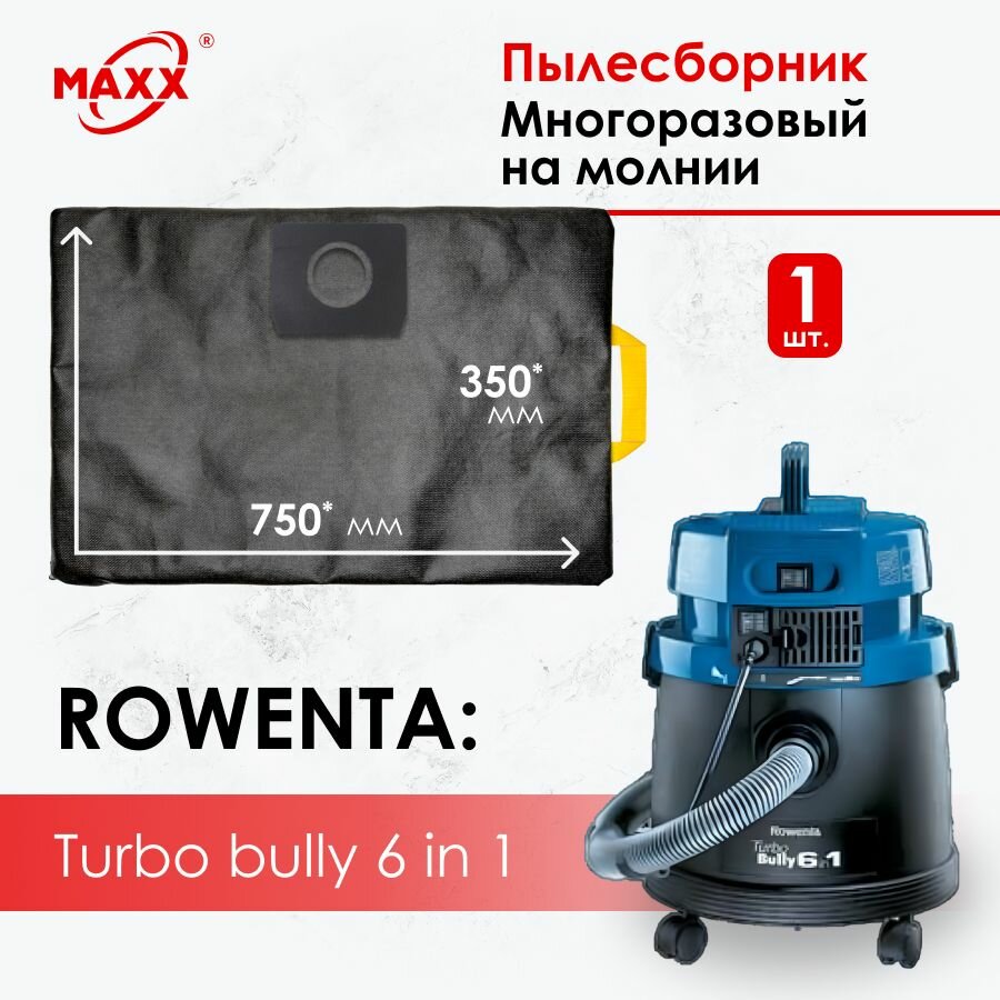 Мешок для пылесоса Rowenta turbo bully 6 в 1