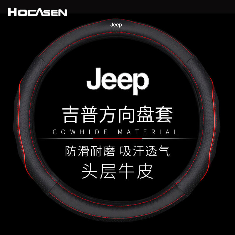 Чехол на руль Hocasen, для Jeep, кожаный, спортивный, бежевый