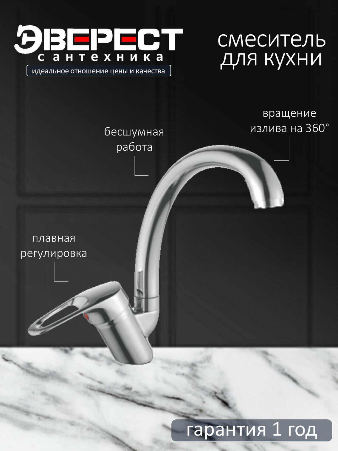 Смеситель на кухню Эверест B59-026 с высоким изливом, картридж 40 мм, хром, крепление гайка