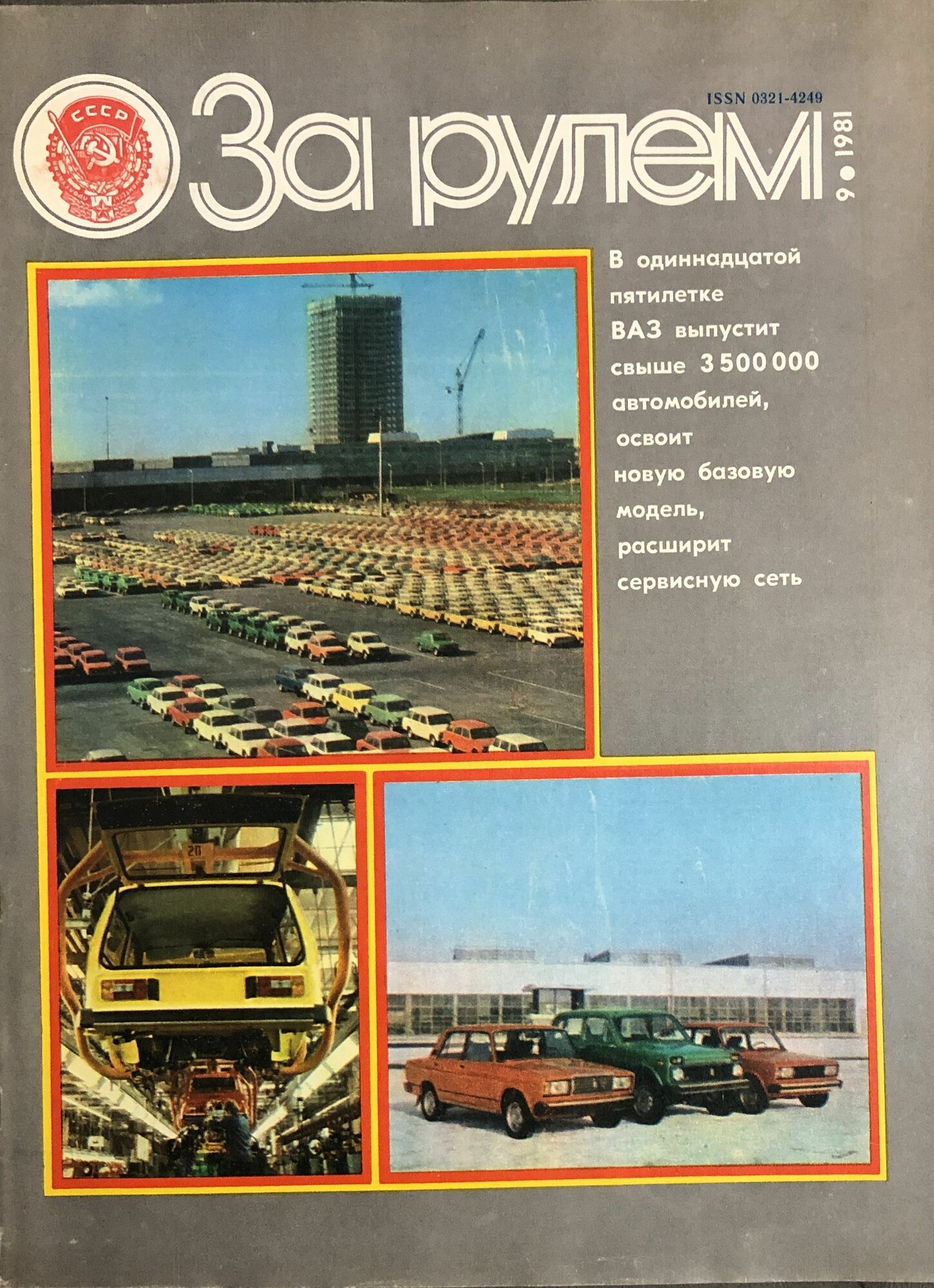 Журнал За рулем № 9 1981 год #56