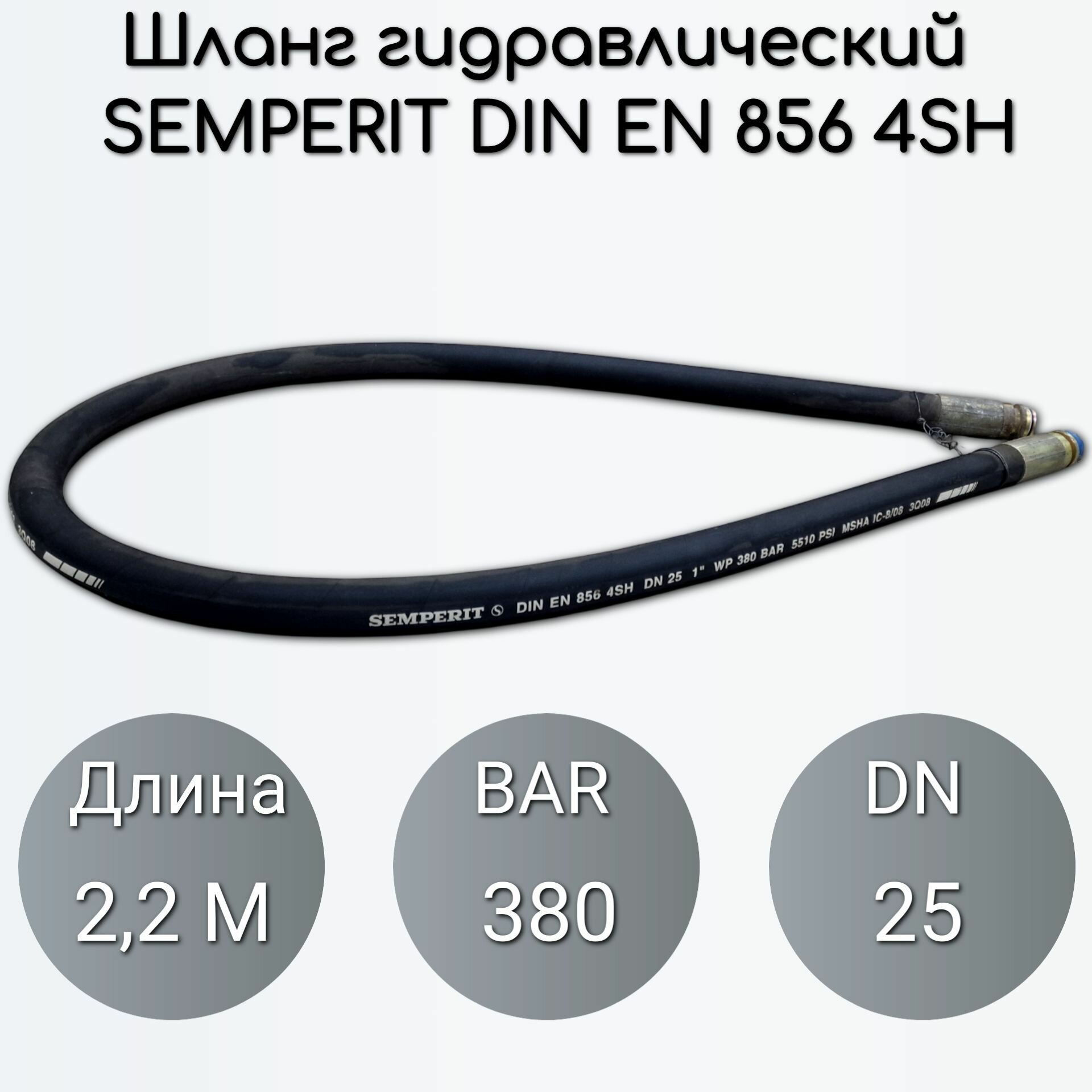 Шланг гидравлический Semperit 4SH DN 25