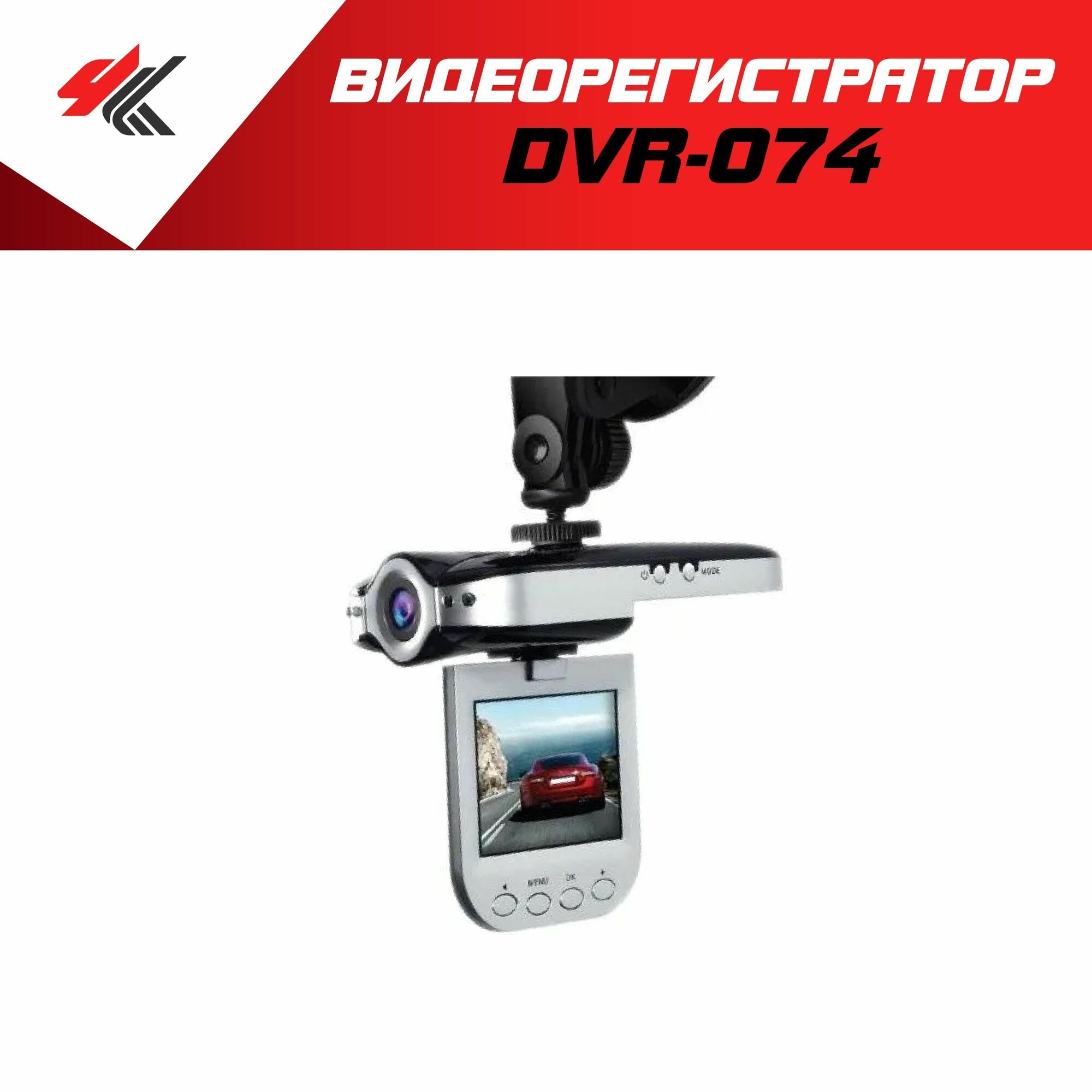 Видеорегистратор DVR-074 / RIDIAN