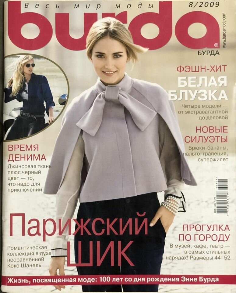 Журнал Бурда (Burda) № 8 2009 год #58