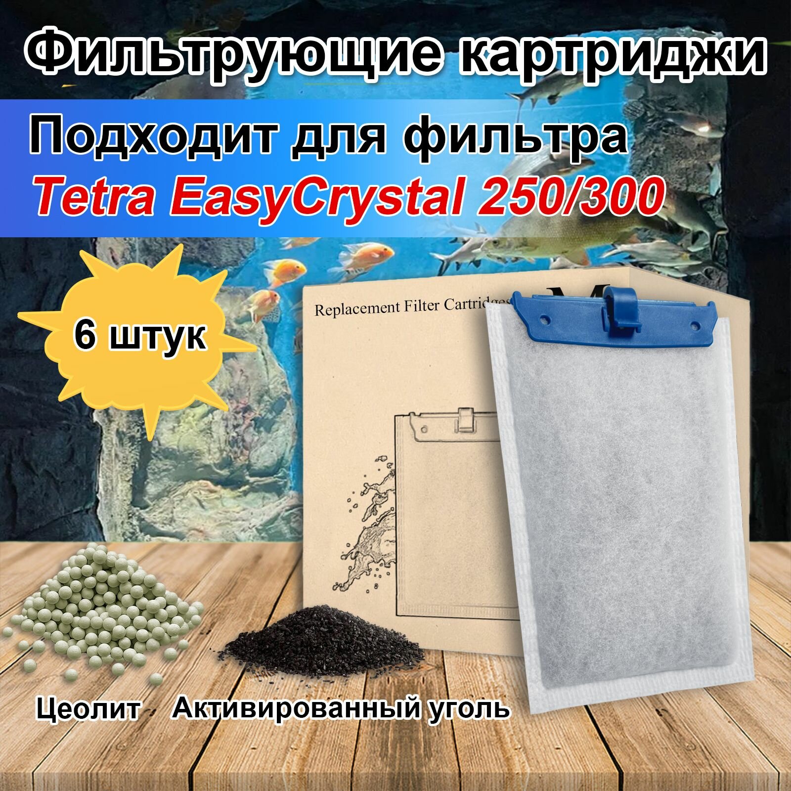 Наполнитель для аквариумного фильтра