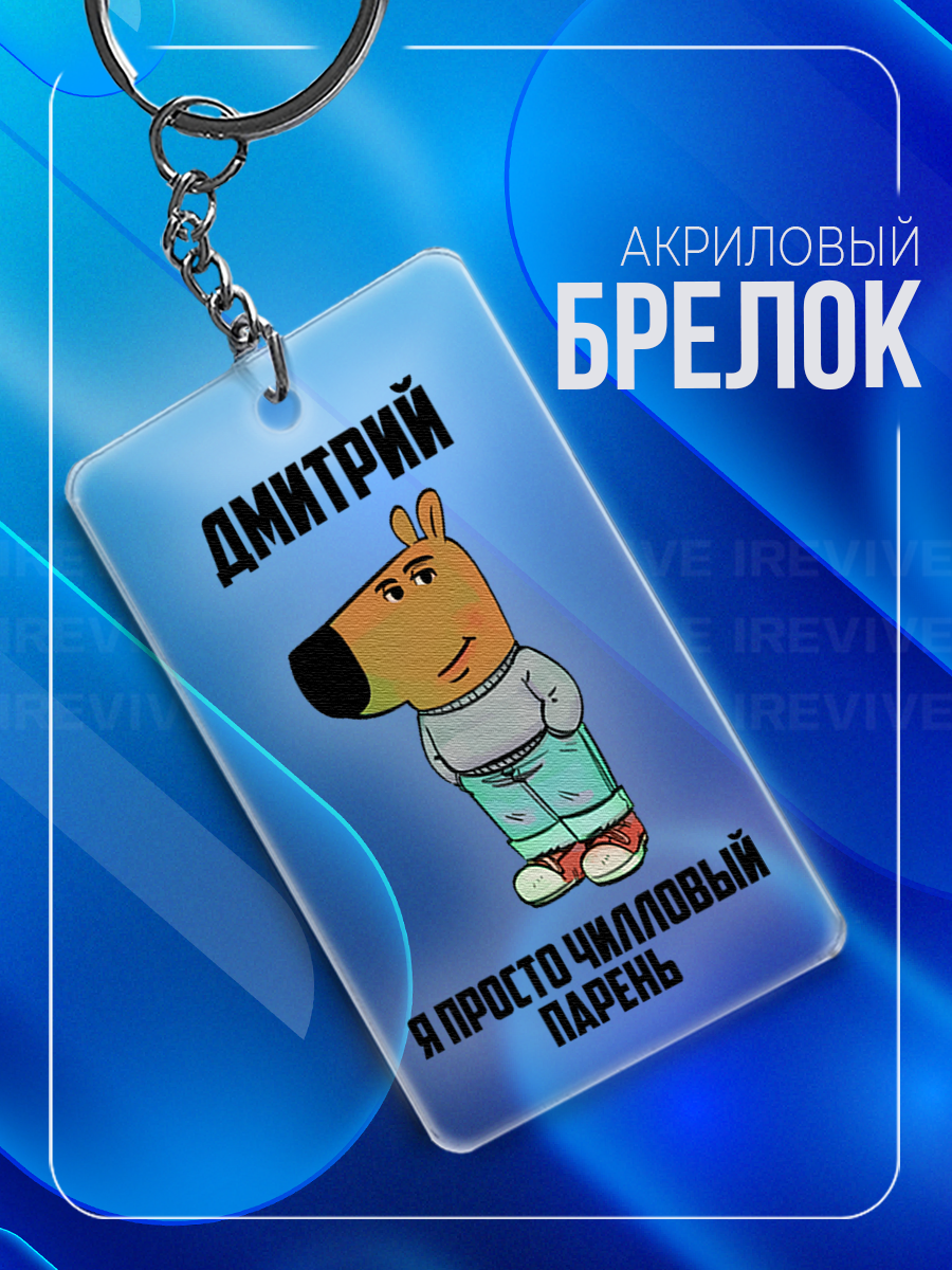 Брелок PNP