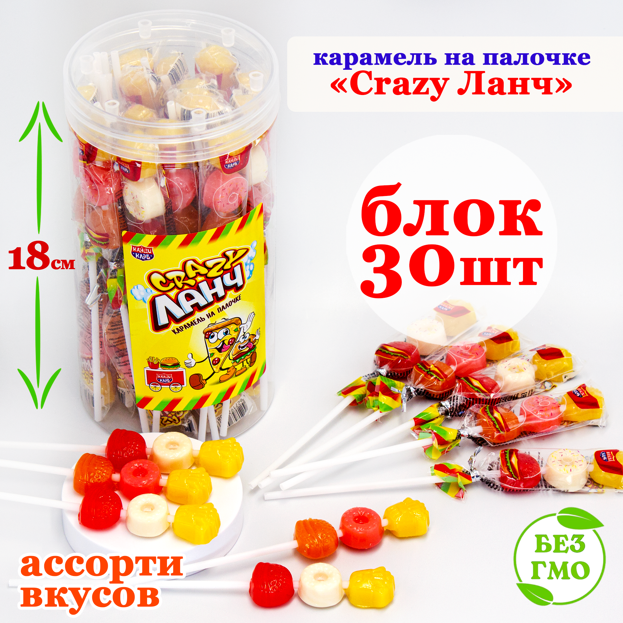 Карамель леденцовая CRAZY крэйзи ланч на палочке (блок 30шт по 13гр) конфеты Канди Клаб. Набор ассорти вкус вишня, ваниль, манго, клубника, тутти-фрутти. Леденцы на день рождения, 8 марта, Новый год