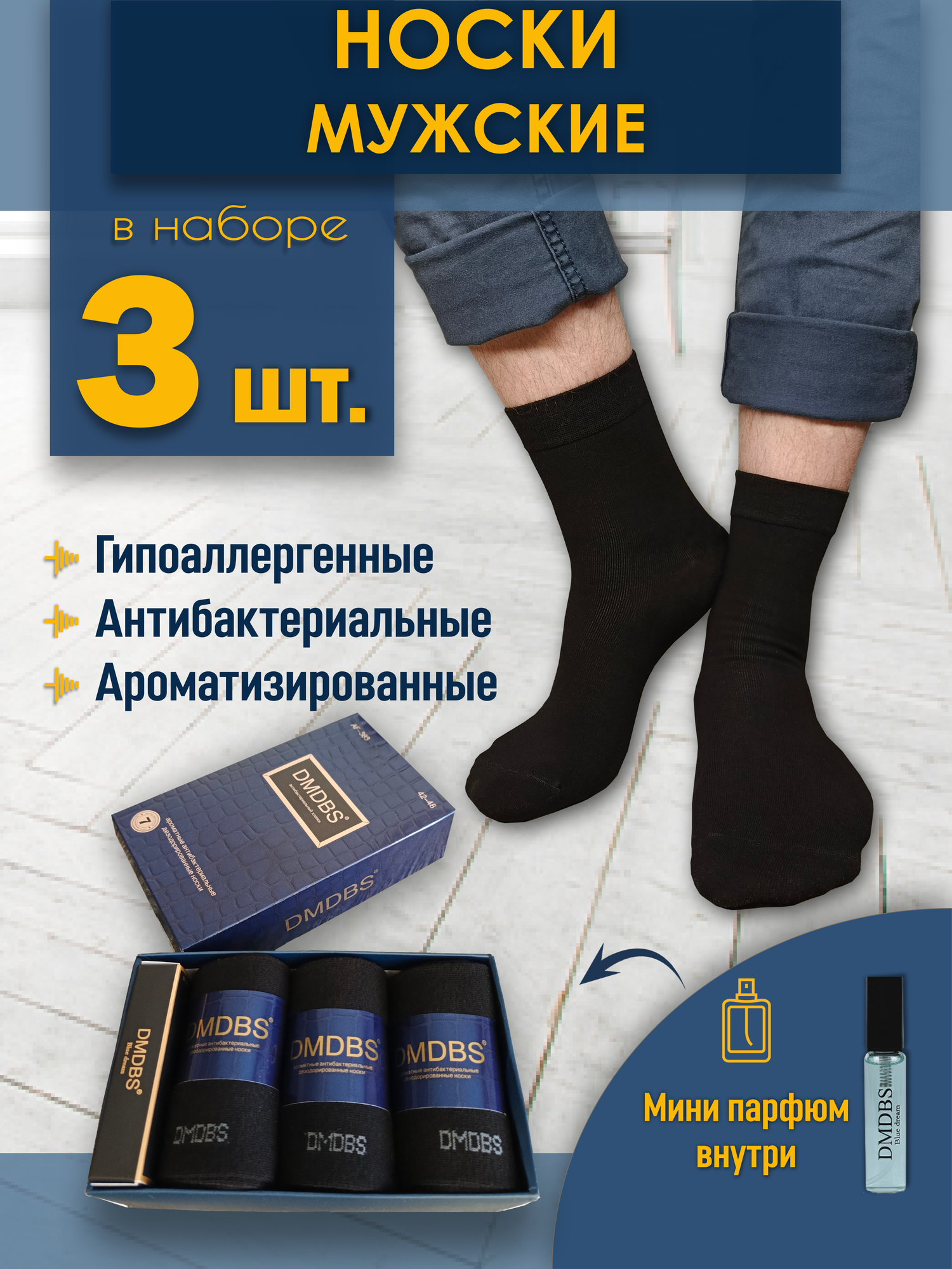 Носки носки мужские в коробке, комплект