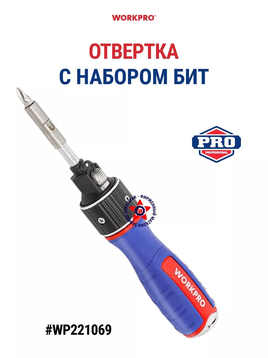 Отвертка WORKPRO WP221069 с битами, набор 6шт, рукоять из резины, реверсивная, PH/SL