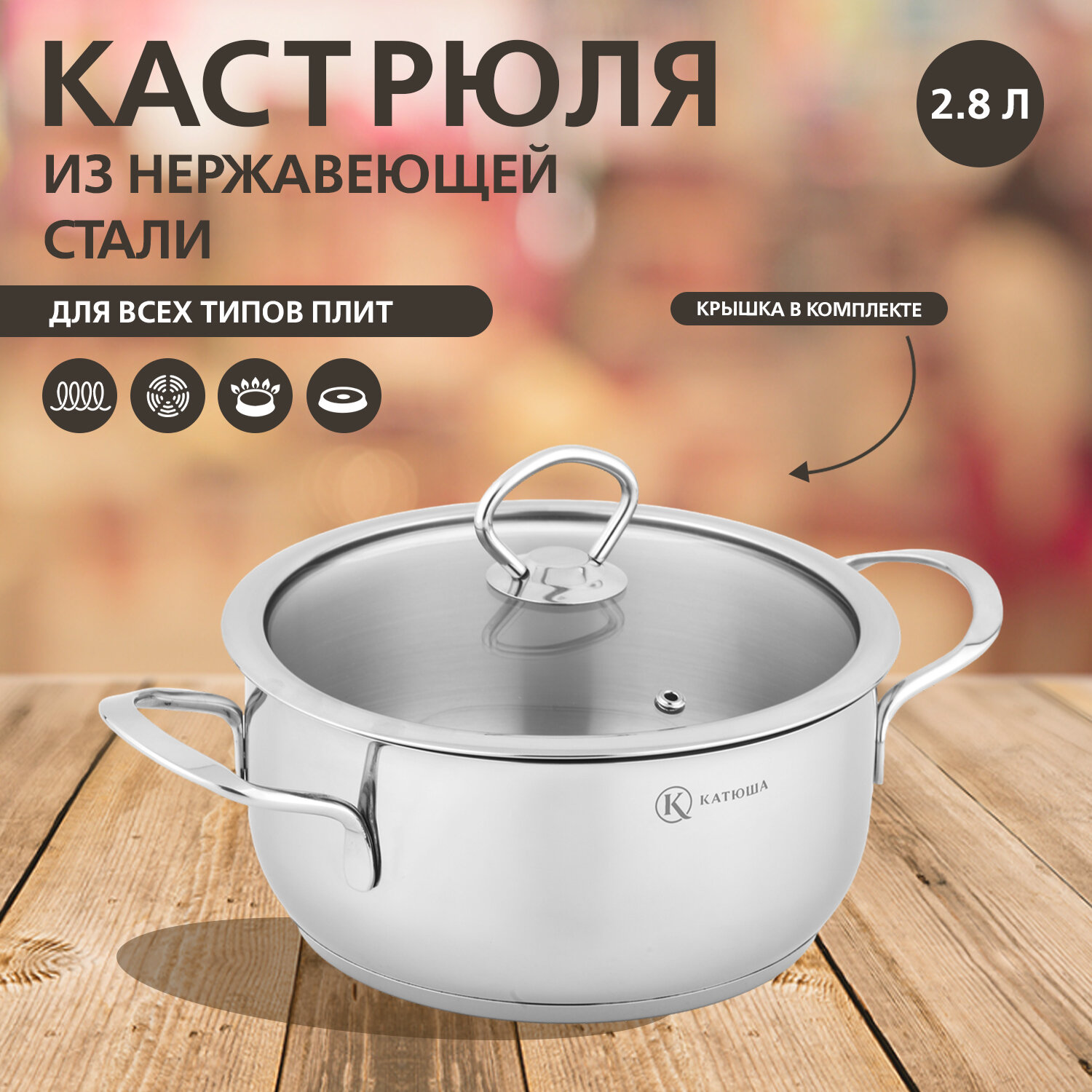 Кастрюля нержавеющая сталь, 20х10 см, 2.8 л, Марта, со стеклянной крышкой, катюша