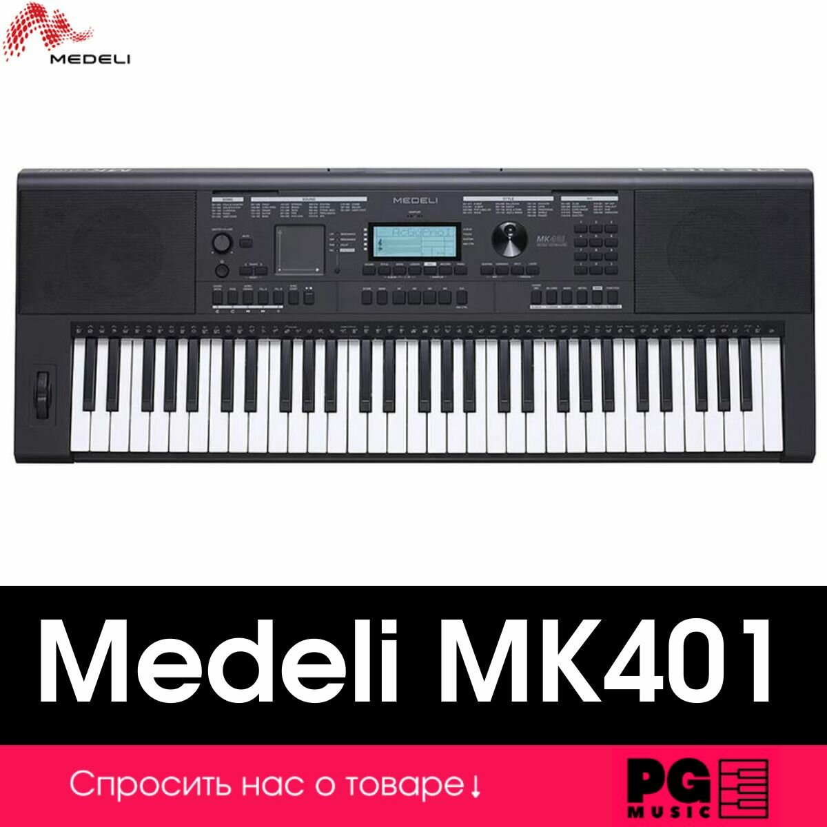 Синтезатор Medeli MK401