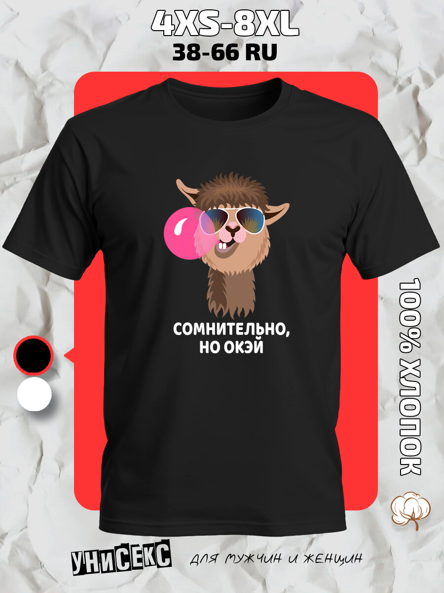 Футболка с принтом ламой надпись окэй