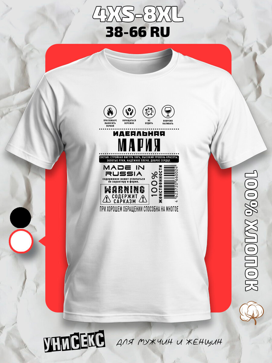 Футболка с принтом имя Мария Маша