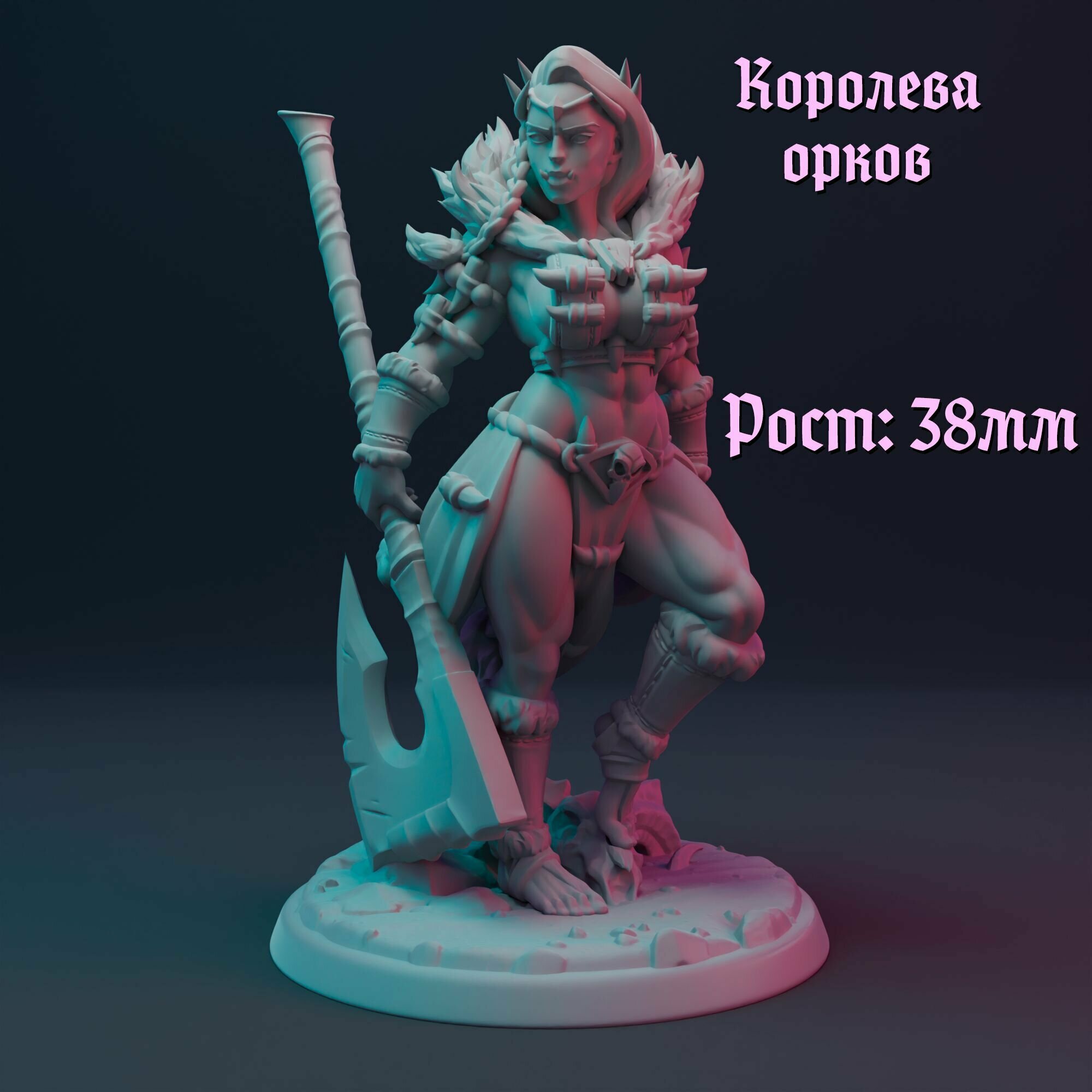 Миниатюра "Королева орков" (Главарь Орков, Босс) ДнД DnD Pathfinder Warhammer Вархаммер НРИ высота 38мм