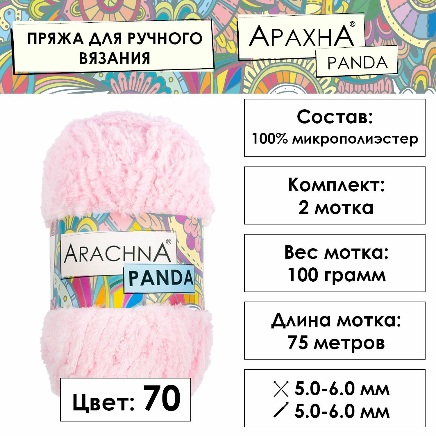 Пряжа для вязания меховая Панда 100% микрополиэстер 2 шт. х 100 г 75 м №70 св. розовый