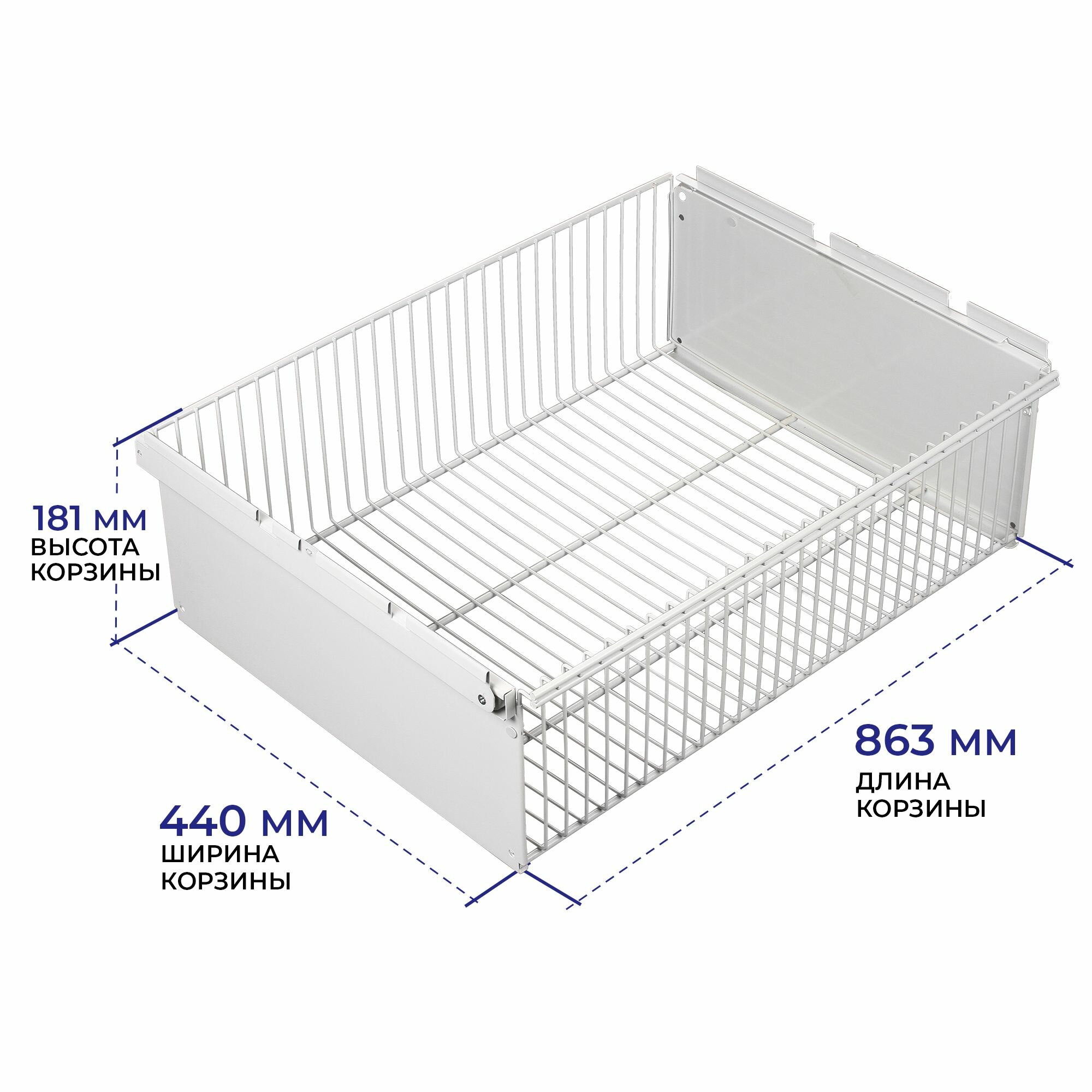 Выдвижная корзина для гардеробной системы ДиДжей, белая, 863х440х181мм