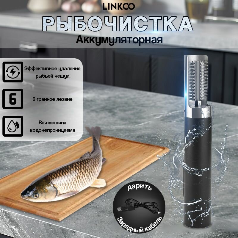 Рыбочистка, электрическая, с USB зарядкой, ABS пластик, черная