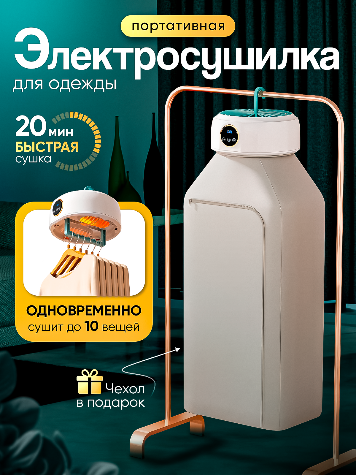 Электросушилка для одежды