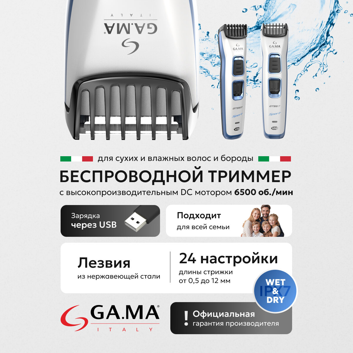 Триммер для стрижки волос GA.MA Sport GT557, для бороды, усов и волос, от 0,5 до 12 мм