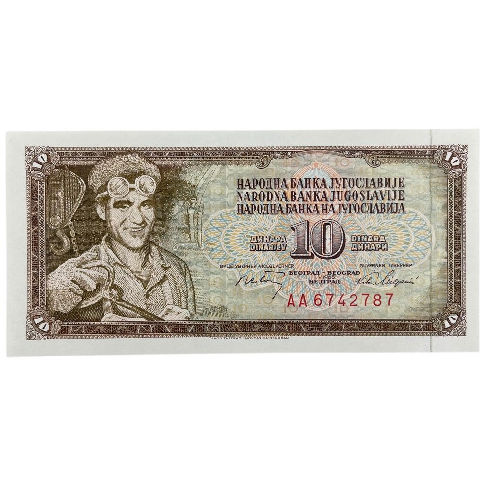 Югославия 10 динаров 1968 г. (Серия AA)