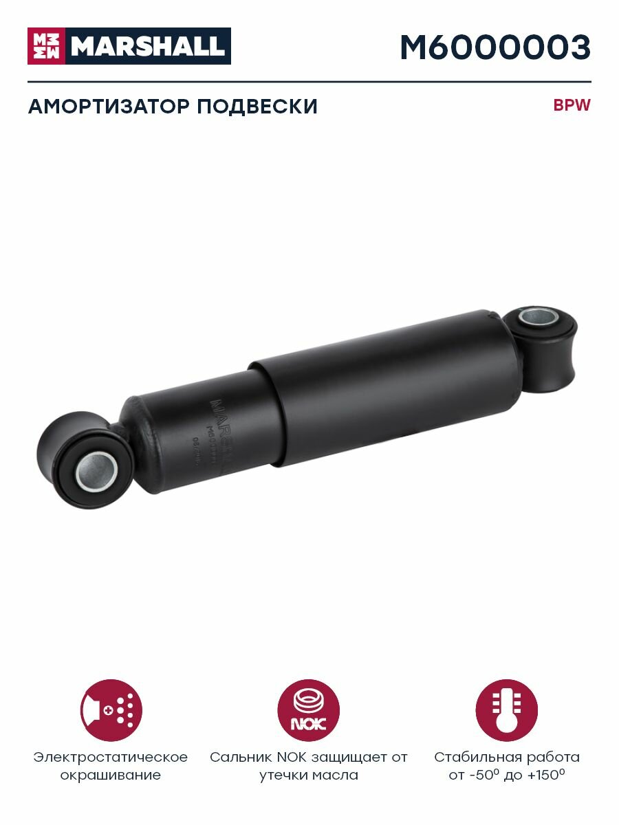 Амортизатор подвески BPW