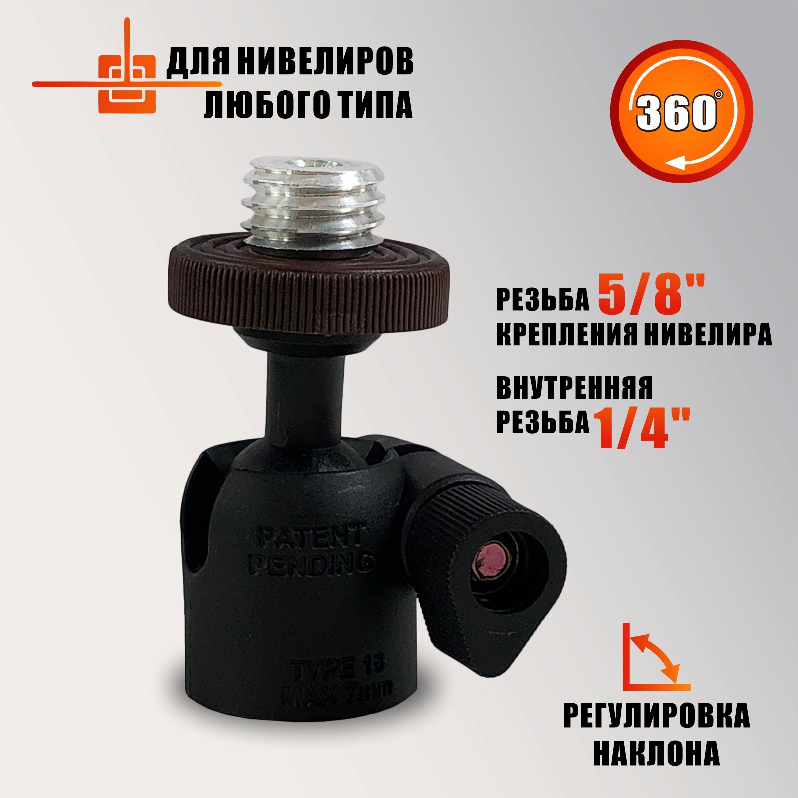 Крепление для нивелира, шарнир пластиковый SH-B с резьбой 5/8"